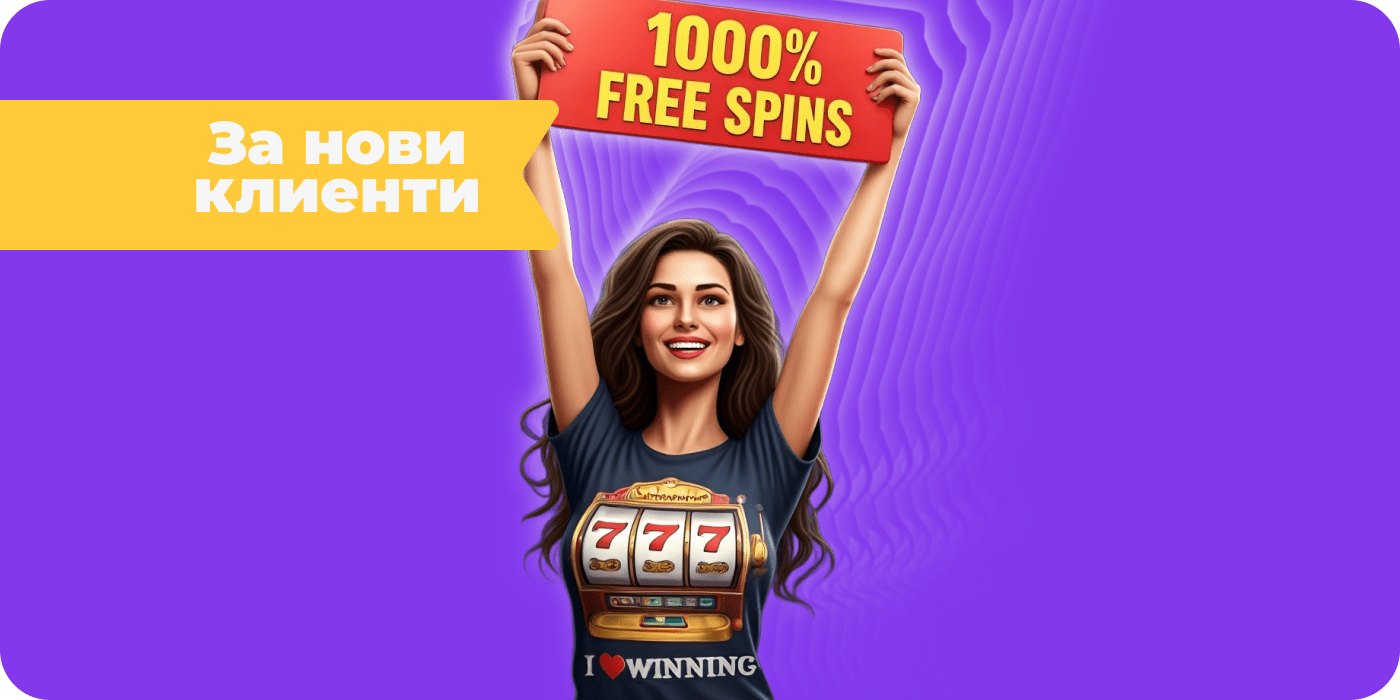 Бонуси в Everbet 🎁 Казино и спортни промоции на едно място